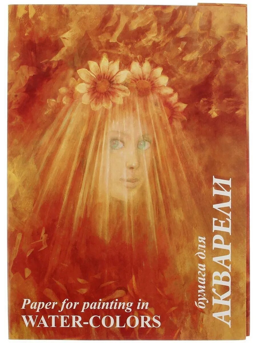 Папка для акварели А3, 10 листов Флора, блок 200 г/м²