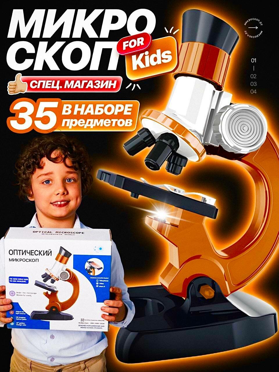 Микроскоп детский и школьный с образцами