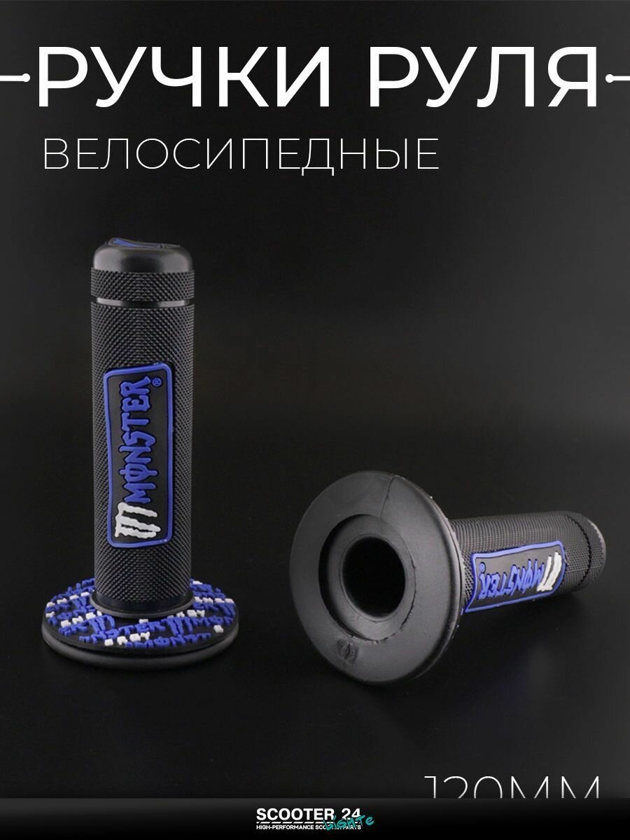 Грипсы (ручки руля) универсальные на мотоцикл / мопед питбайк и эндуро / скутер квадроцикл (черно-синие) "MONSTER ENERGY"