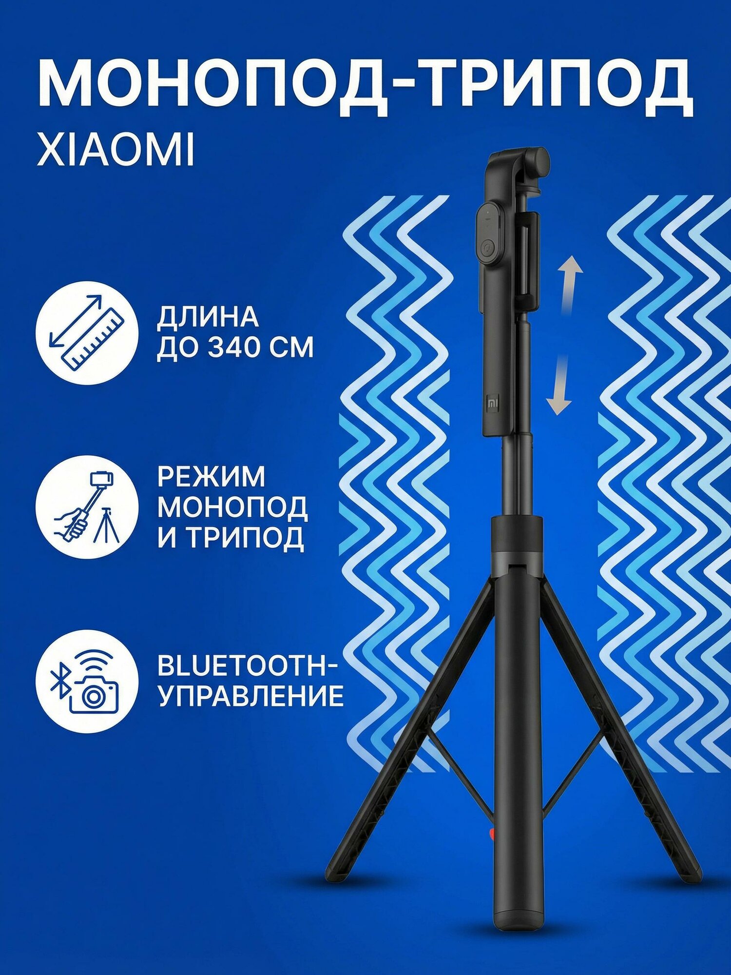 Монопод-трипод Xiaomi Mi Zoom Floor Selfie Stick XMBJZPG01YM (Black)
