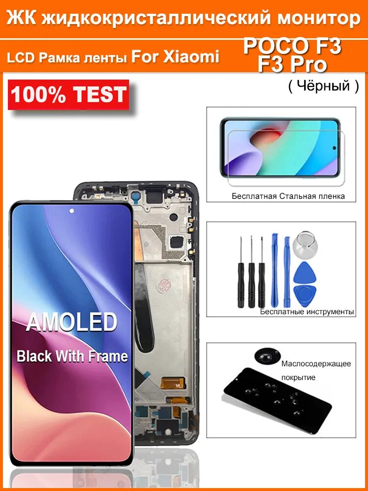 6.67" дисплей для дисплея Xiaomi Poco F3 / F3 Pro LCD M2012K11AG дисплей для дисплея дисплея сменных частей