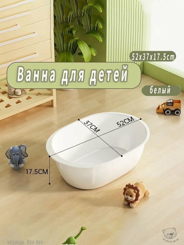 Ванна для детей 52*37*17.5 белое