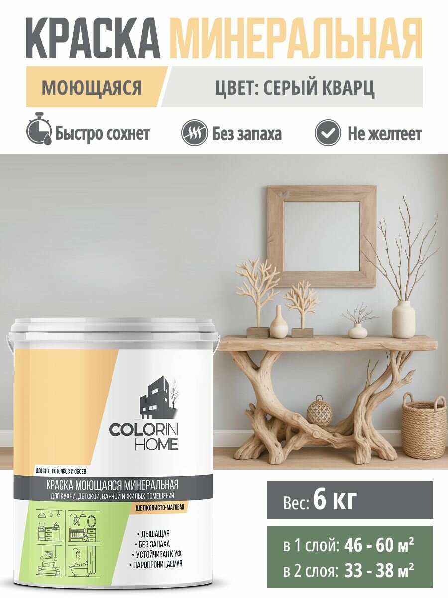 Краска интерьерная моющаяся 6 кг Серый кварц