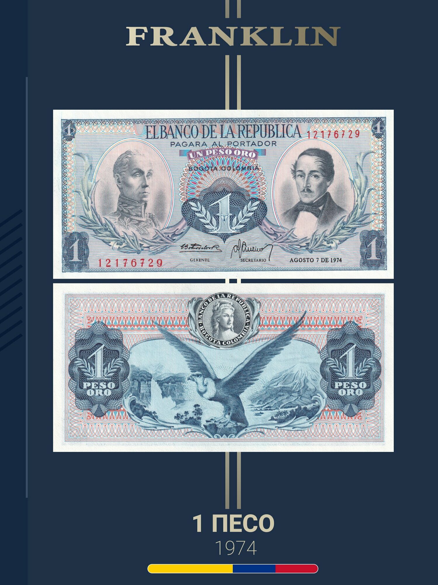 Банкнота Колумбия 1 песо 1974 год (aUNC) Pick 404