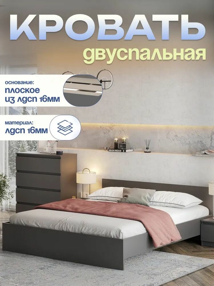Кровать 160х200 см Mio Tesoro Денвер, двуспальная, ЛДСП, графит серый