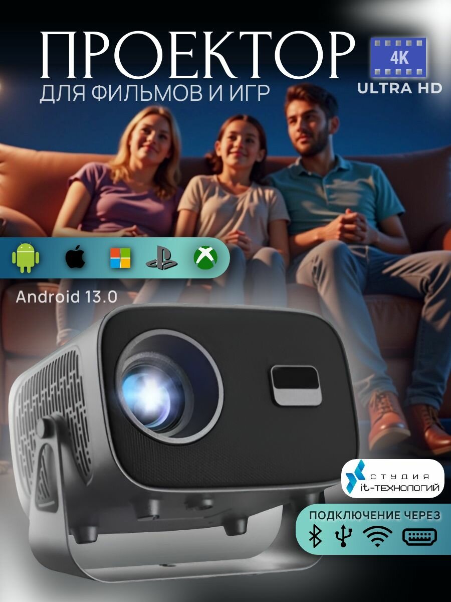 Проектор для фильмов, игр, презентаций; Smart TV, FULL HD 4K, Android 13.0, Wi-FI 5G, HDMI, А10