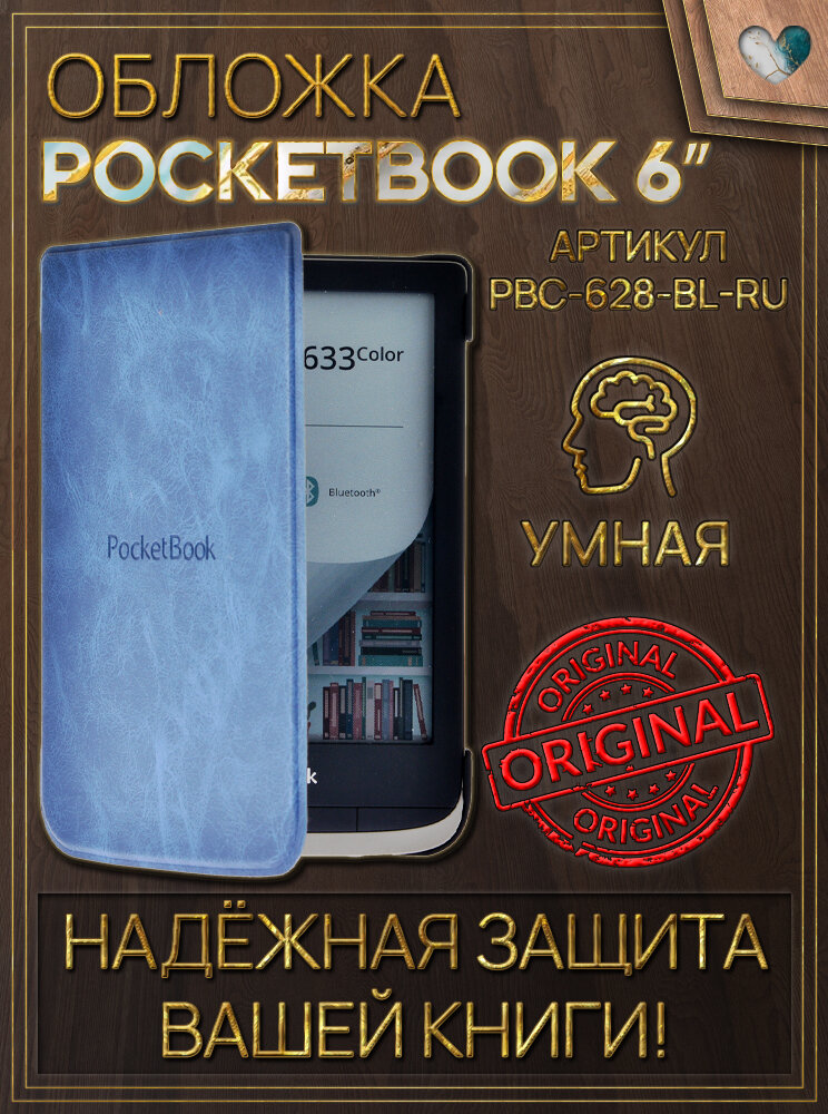 Умный чехол для электронной книги PocketBook ПокетБук серий: 616,617,618,627,628,632,633. Синий узор. Blue. (PBC-628-BL-RU). Обложка для электронной книги 6 дюймов.