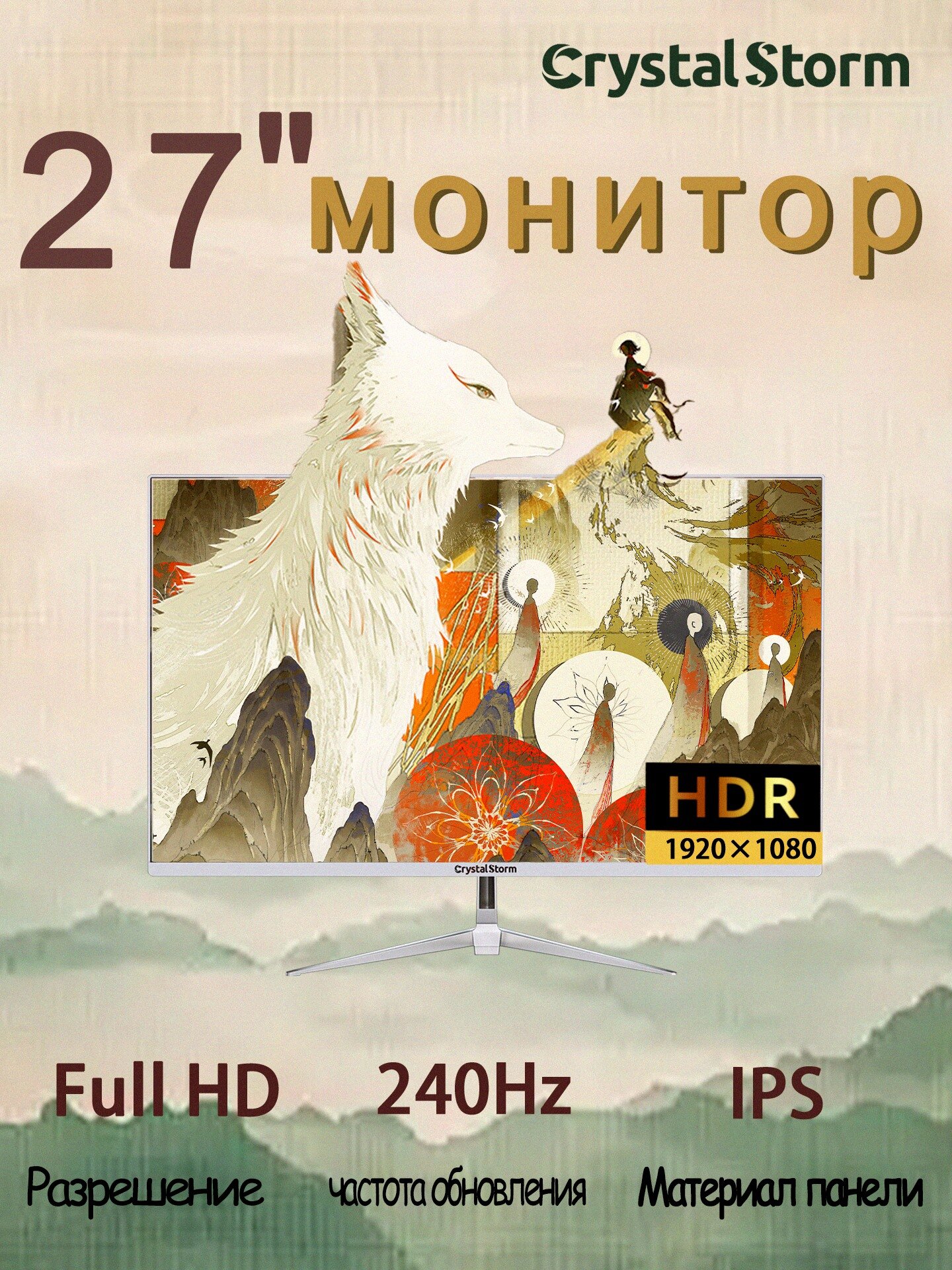 CrystalStorm 27" Монитор 1920x1080 240 Гц, IPS, белый игровой, для компьютера