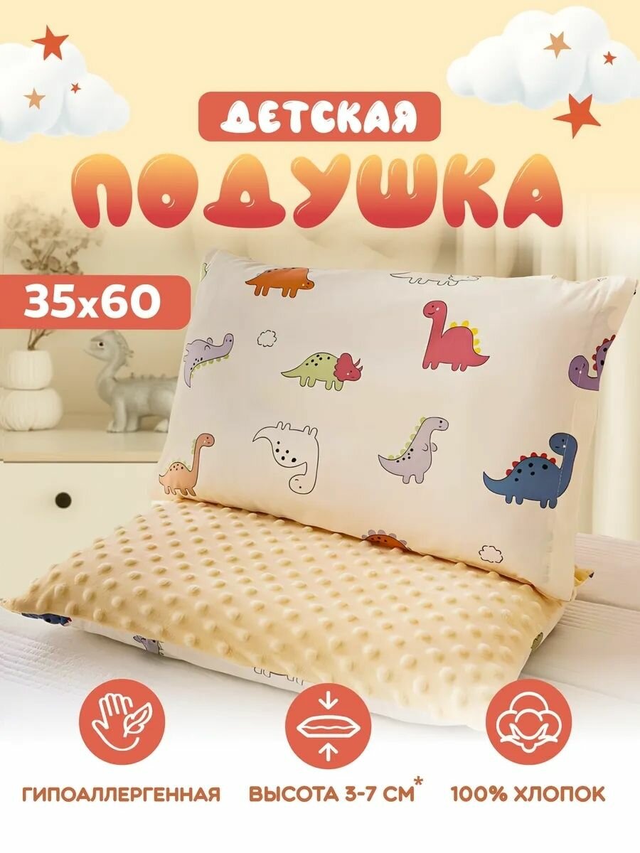 Подушка для ребенка 40х60 в кроватку от года