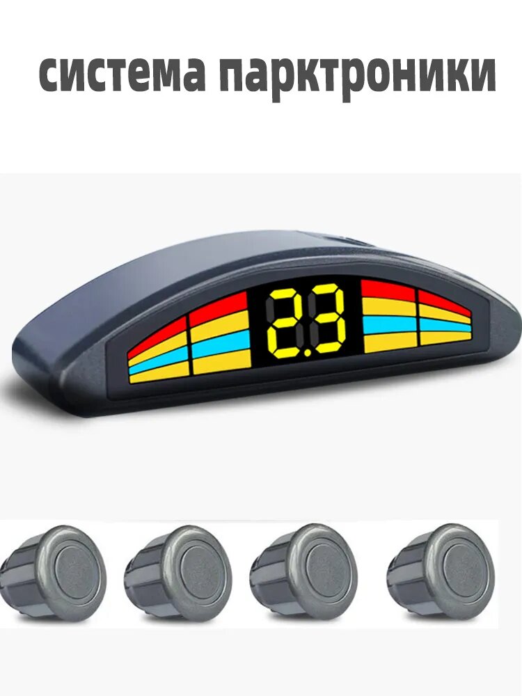 QXNY Парктроник датчики: 4 шт.