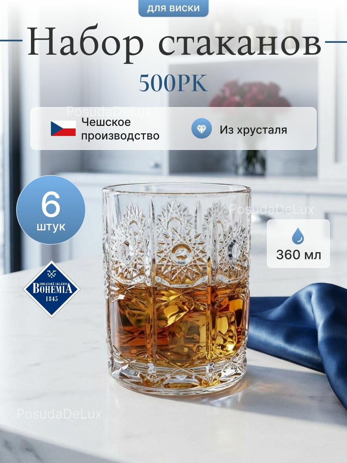 Набор стаканов для виски 360 мл 6шт Снежинка