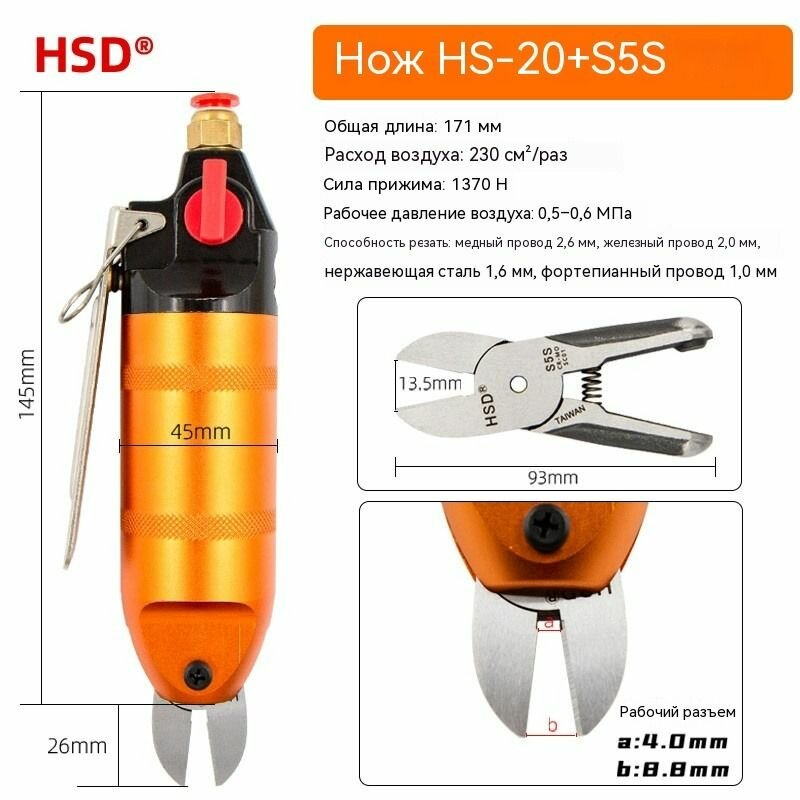 Пневматические ножницы Taiwan HSD HS-20 + пневматические ножницы S5S для резки металла