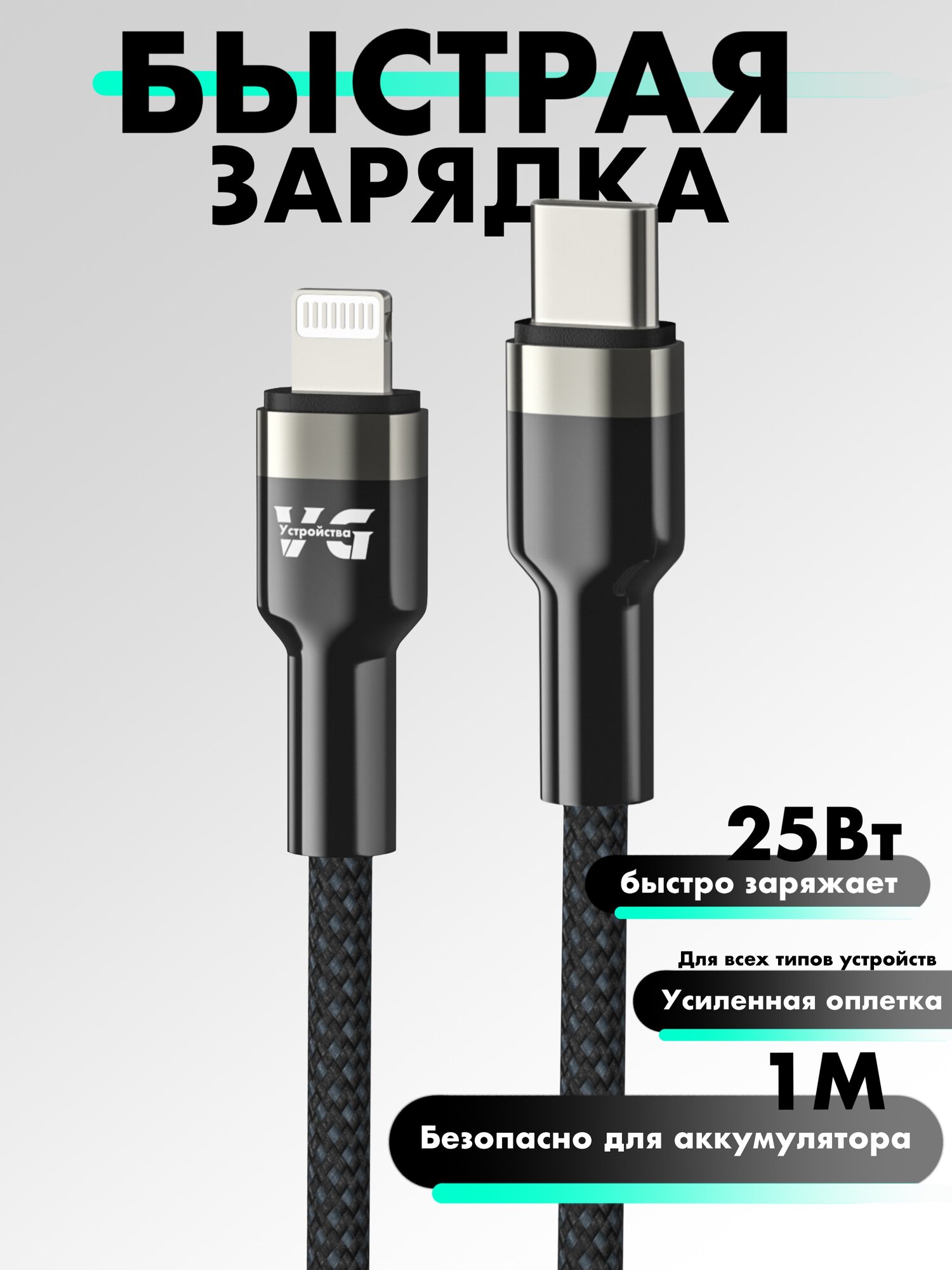 Кабель быстрой зарядки для iPhone, Type-C - Lightning, iPhone, 25W 3A,