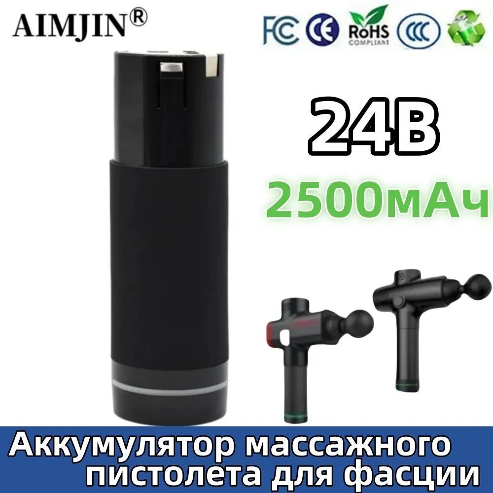 Совершенно новый аккумулятор для массажного пистолета 24 В 2500/4800/680 мАч, подходит для различных массажных пистолетов