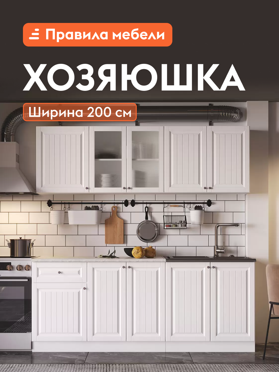 Кухонный гарнитур Хозяюшка 2 м, мебель для дома и кухни, Акация белая