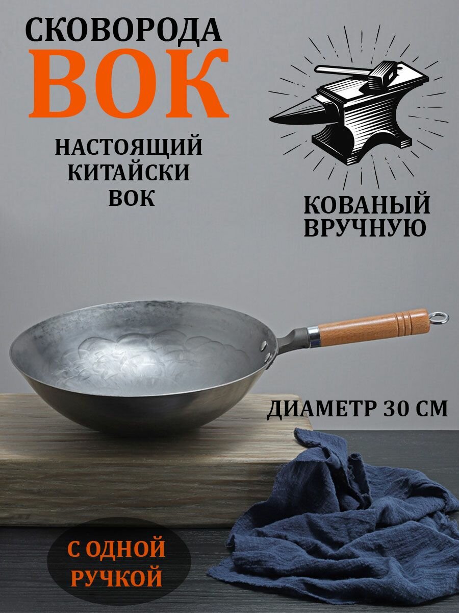 Вок