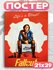 Постер на стену Fallout , плакат 1шт, А4 размер.