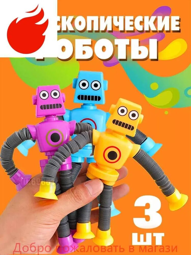 Роботы на присоске игрушка