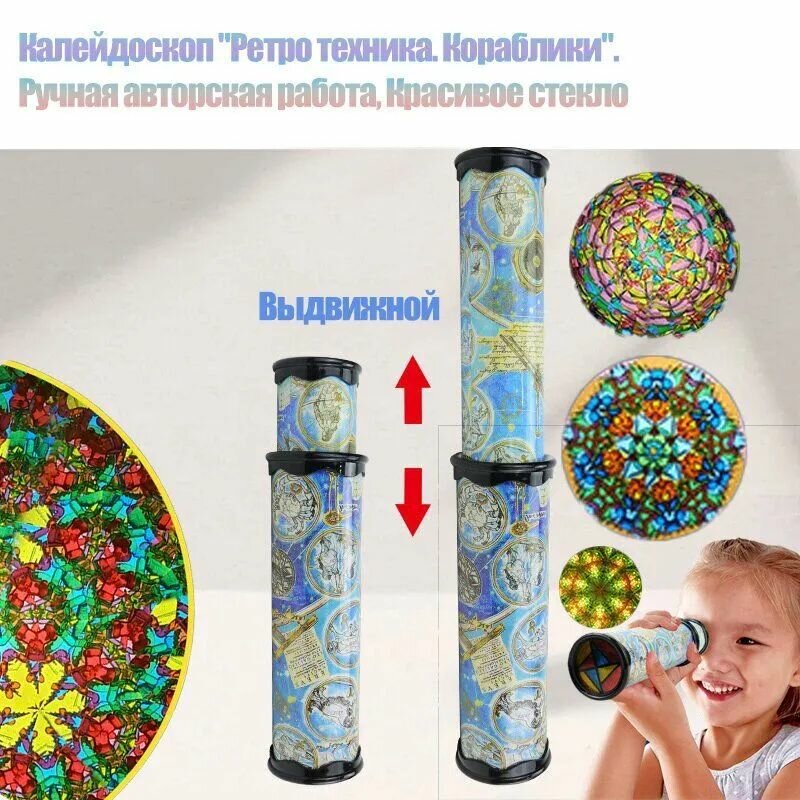 Калейдоскоп "Морская карта. Авторская работа ручной работы, красивое стекло