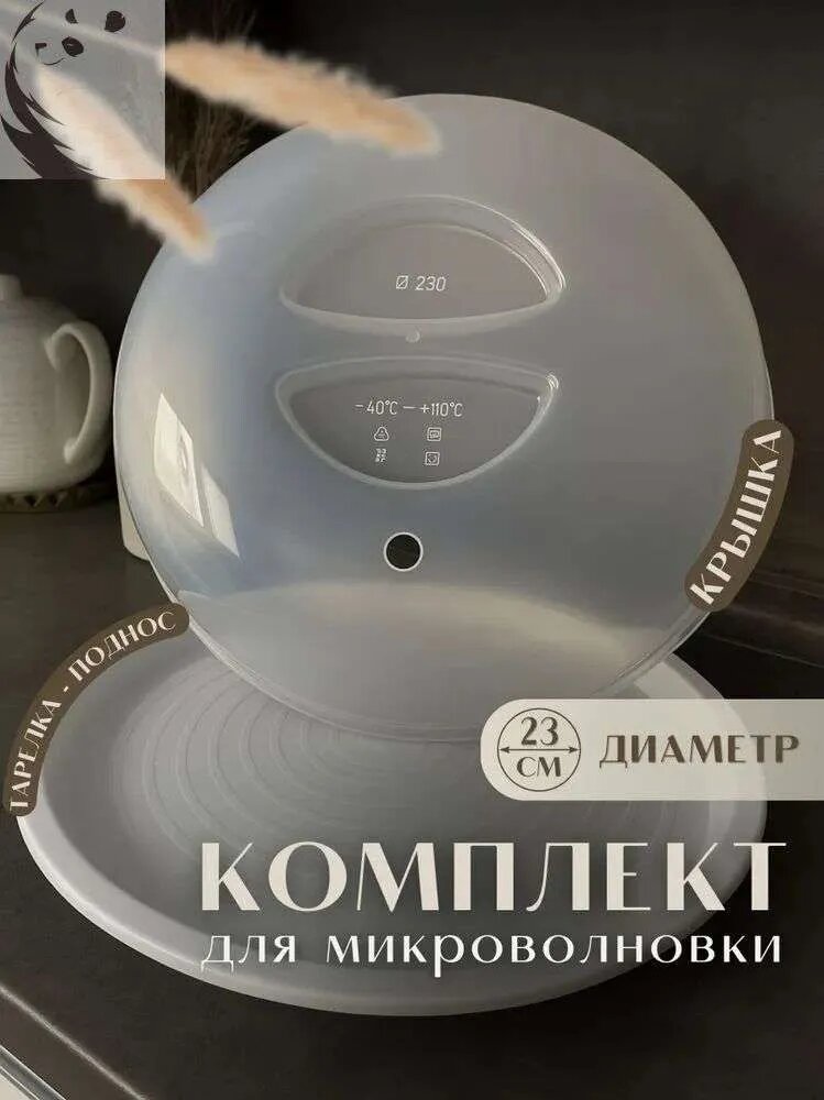 Крышка для СВЧ, диаметр: 22.2, 1 шт