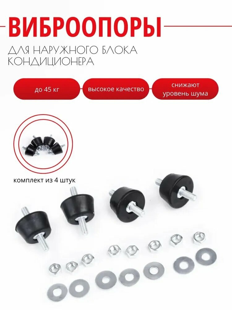 Кронштейн для кондиционера; длина 20 мм (четыре); подходит для кондиционирования воздуха