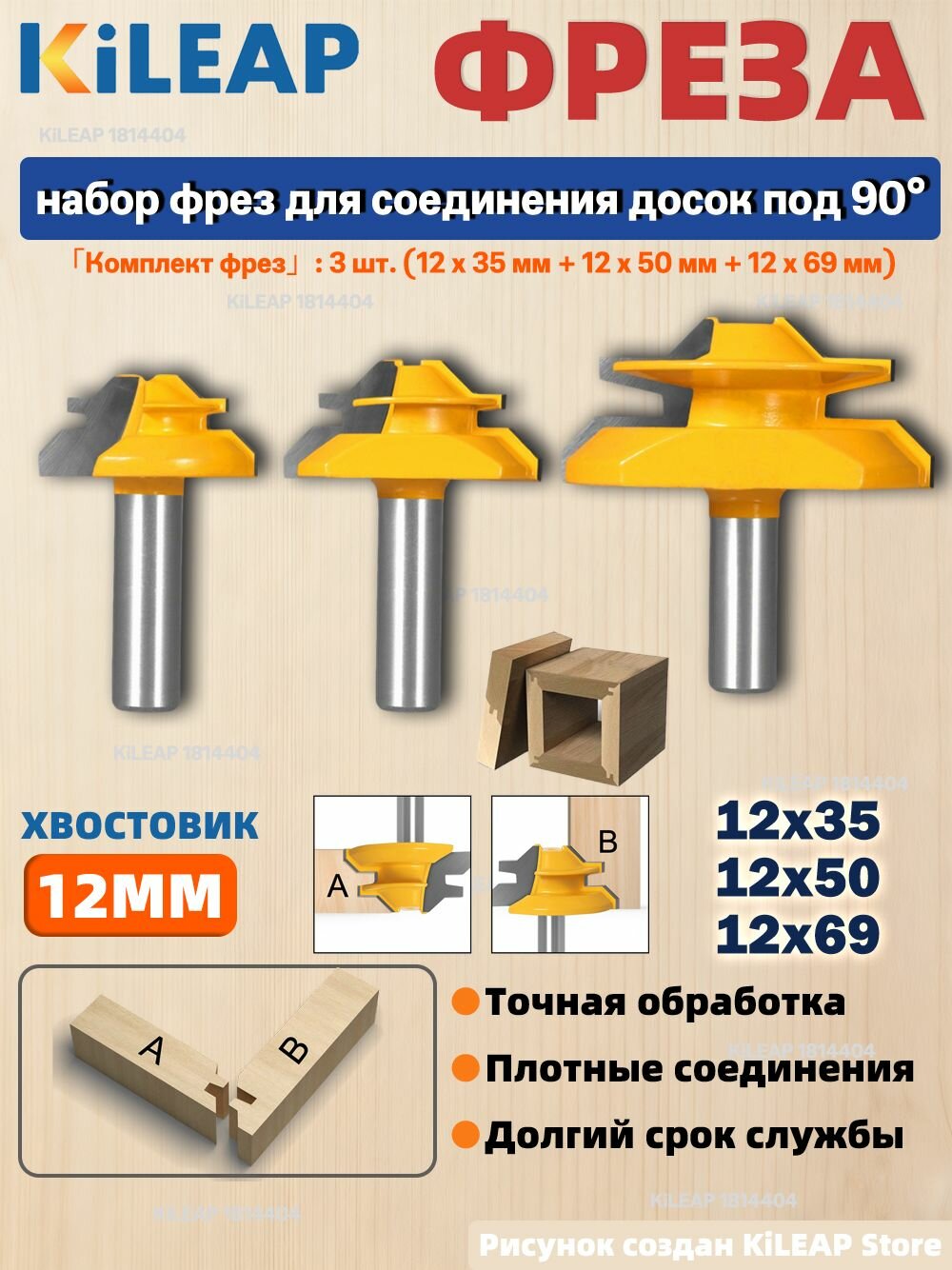 Фреза по дереву, 3 шт. фрезы кромочные для углового сращивания, хвостовик 12 мм