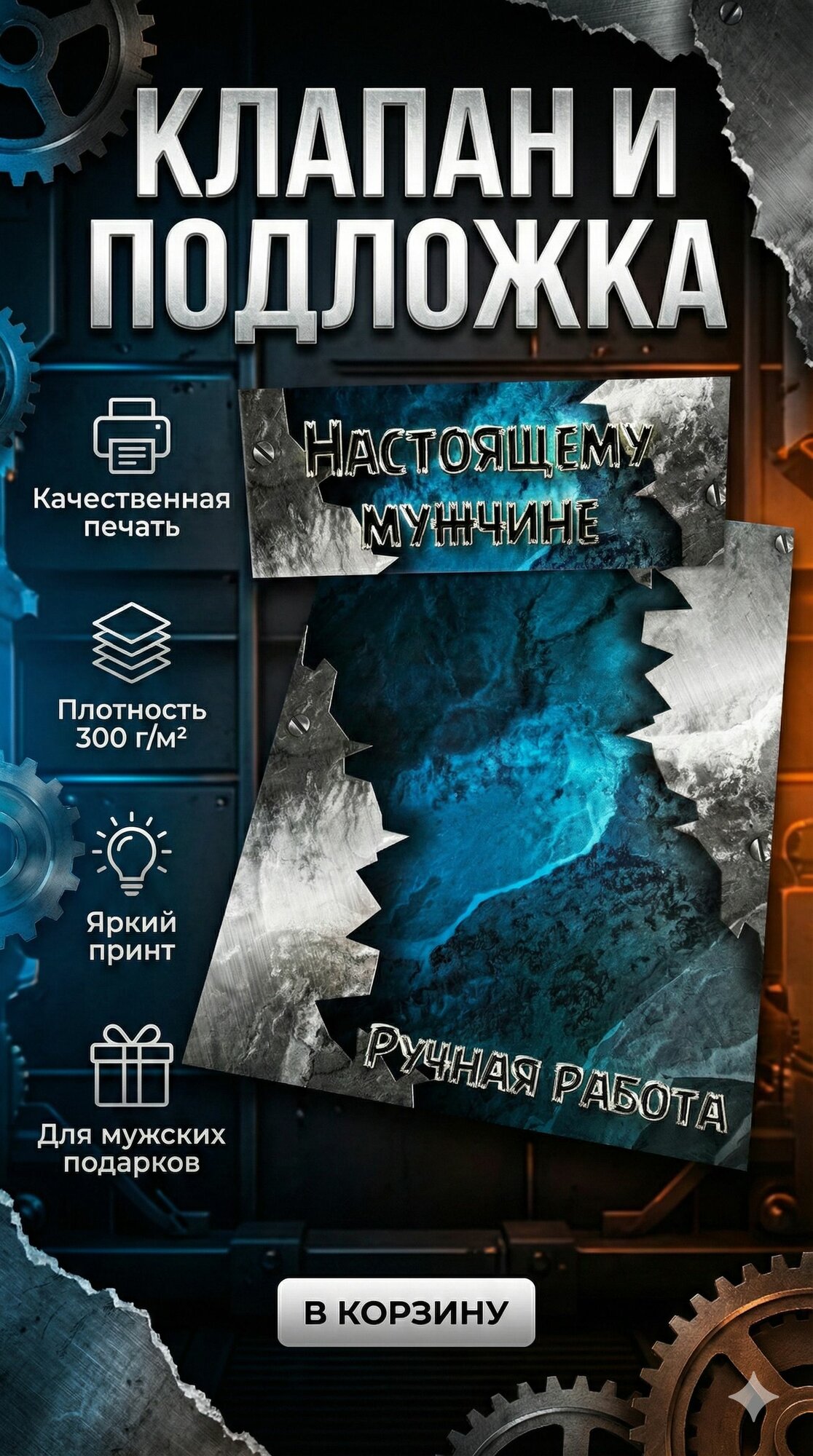 Упаковка для мыла, шоколада, пряников (клапан+подложка комплект)
