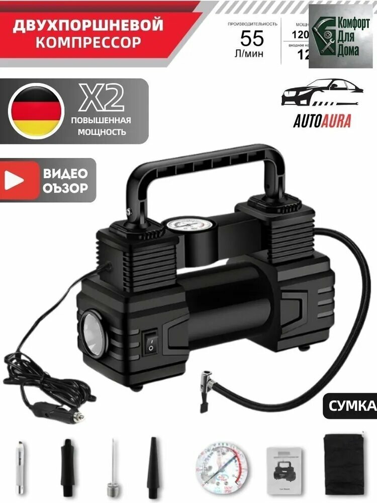 Компрессор автомобильный, 120 Вт, 55 л/мин