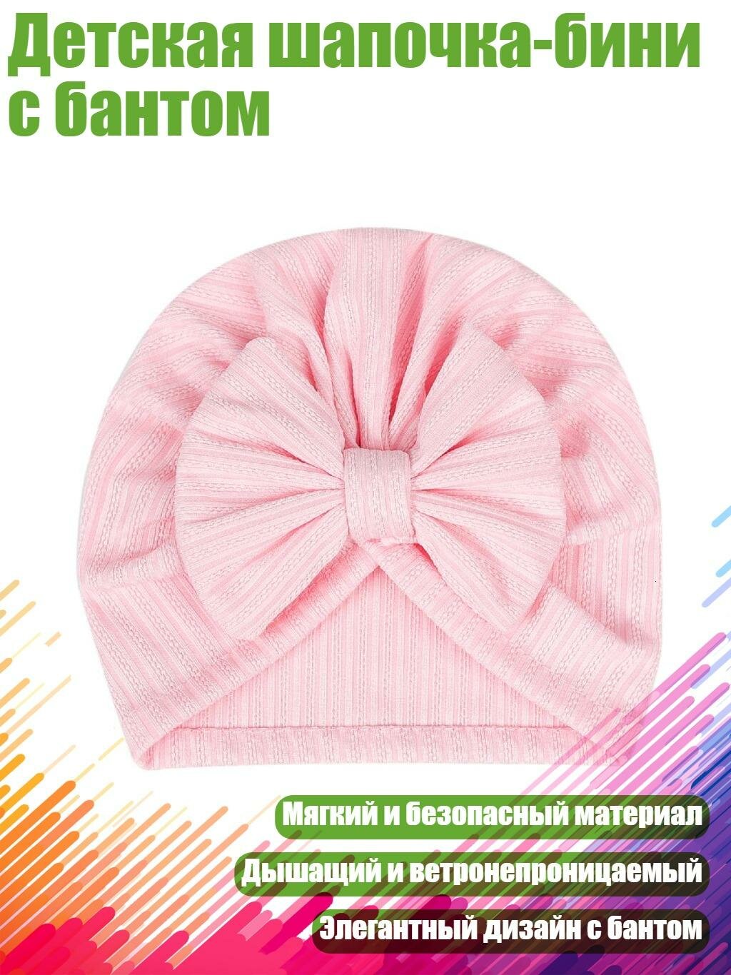 Детская шапочка-бини с бантом, Розовый