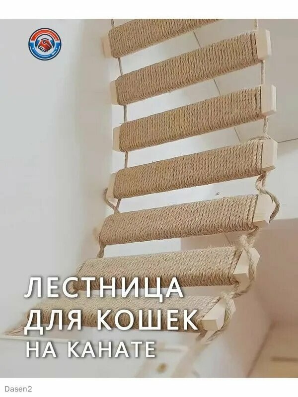 Кошачья лестница на стену из дерева и джута, компактная и безопасная игровая дорожка для активных котов и кошек, легко крепится, украшает интерьер