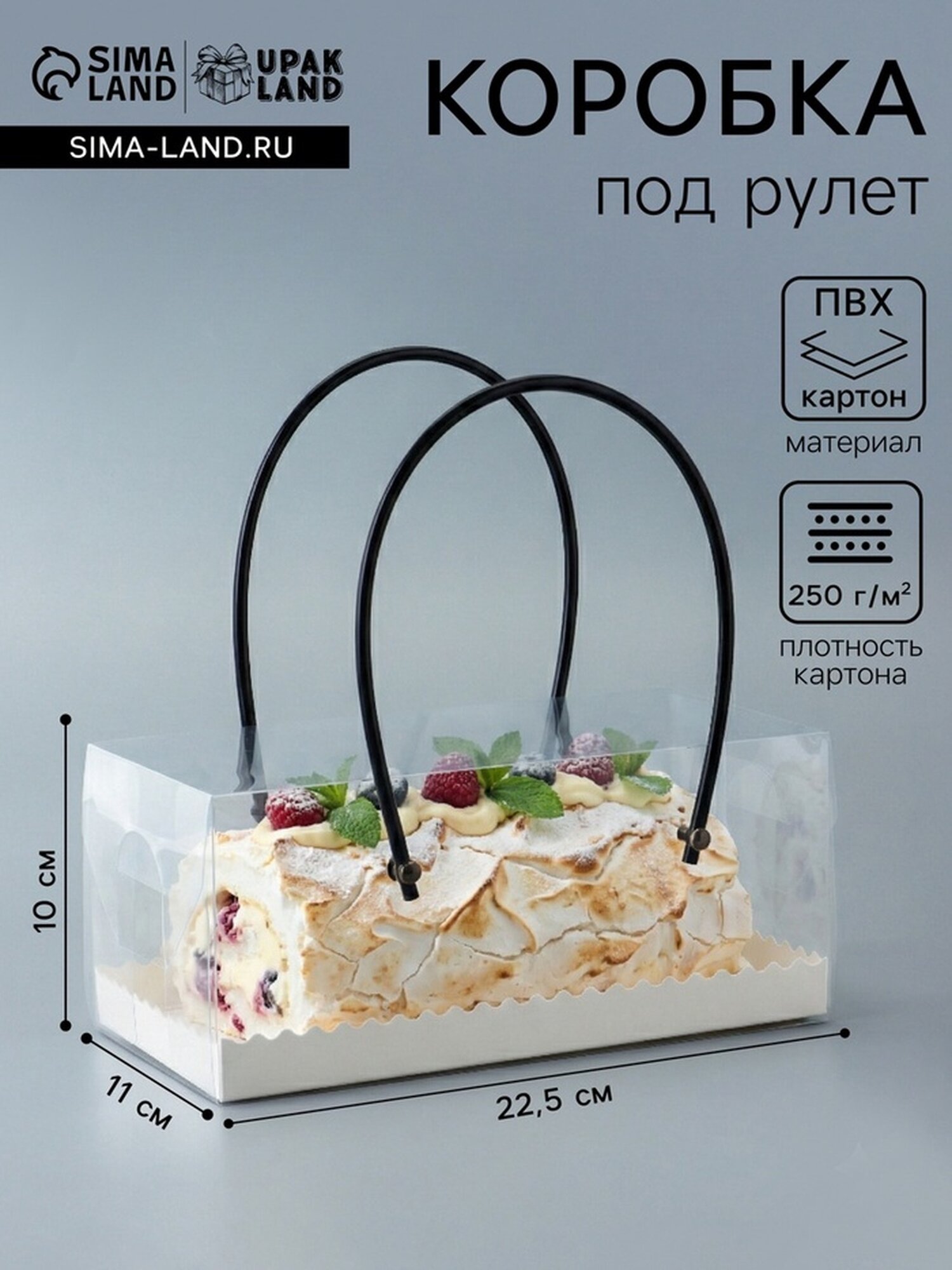 Коробка под рулет с ручками, белая 22,5 х 11 х 10 см 10890502