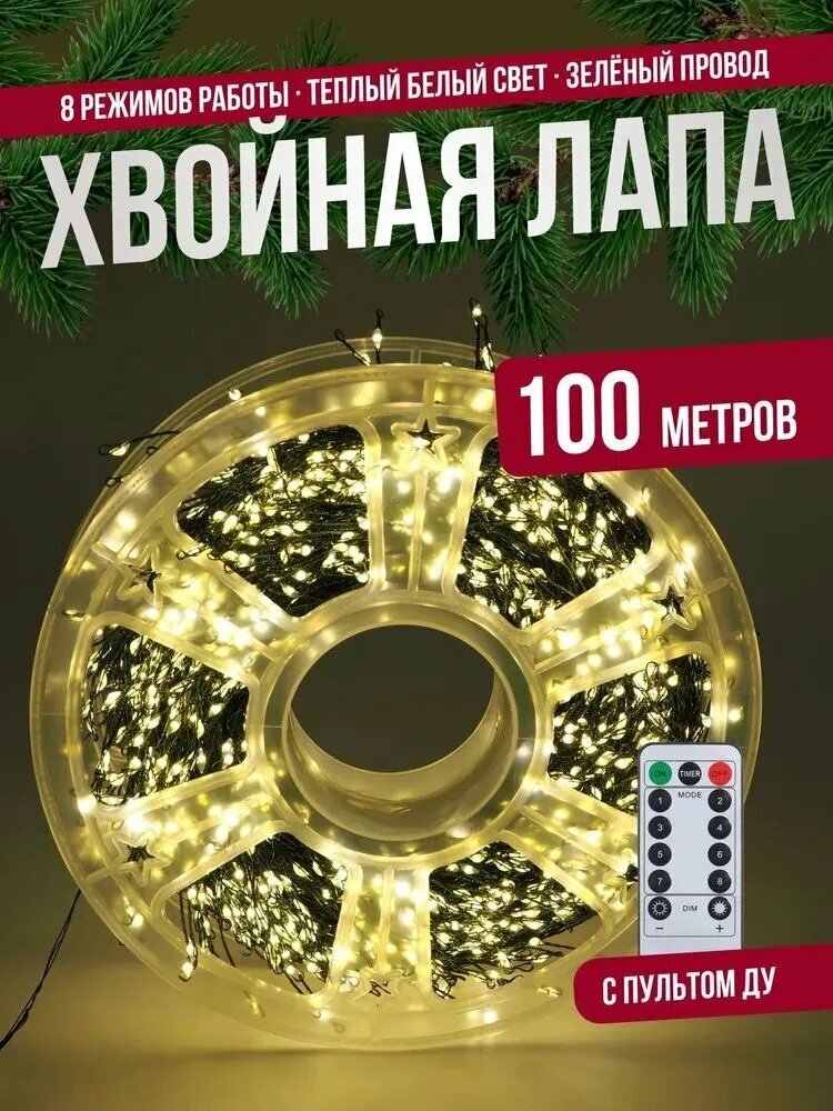 Электрогирлянда интерьерная Мишура Светодиодная 1000 ламп, 100 м, питание От сети 220В, 1 шт