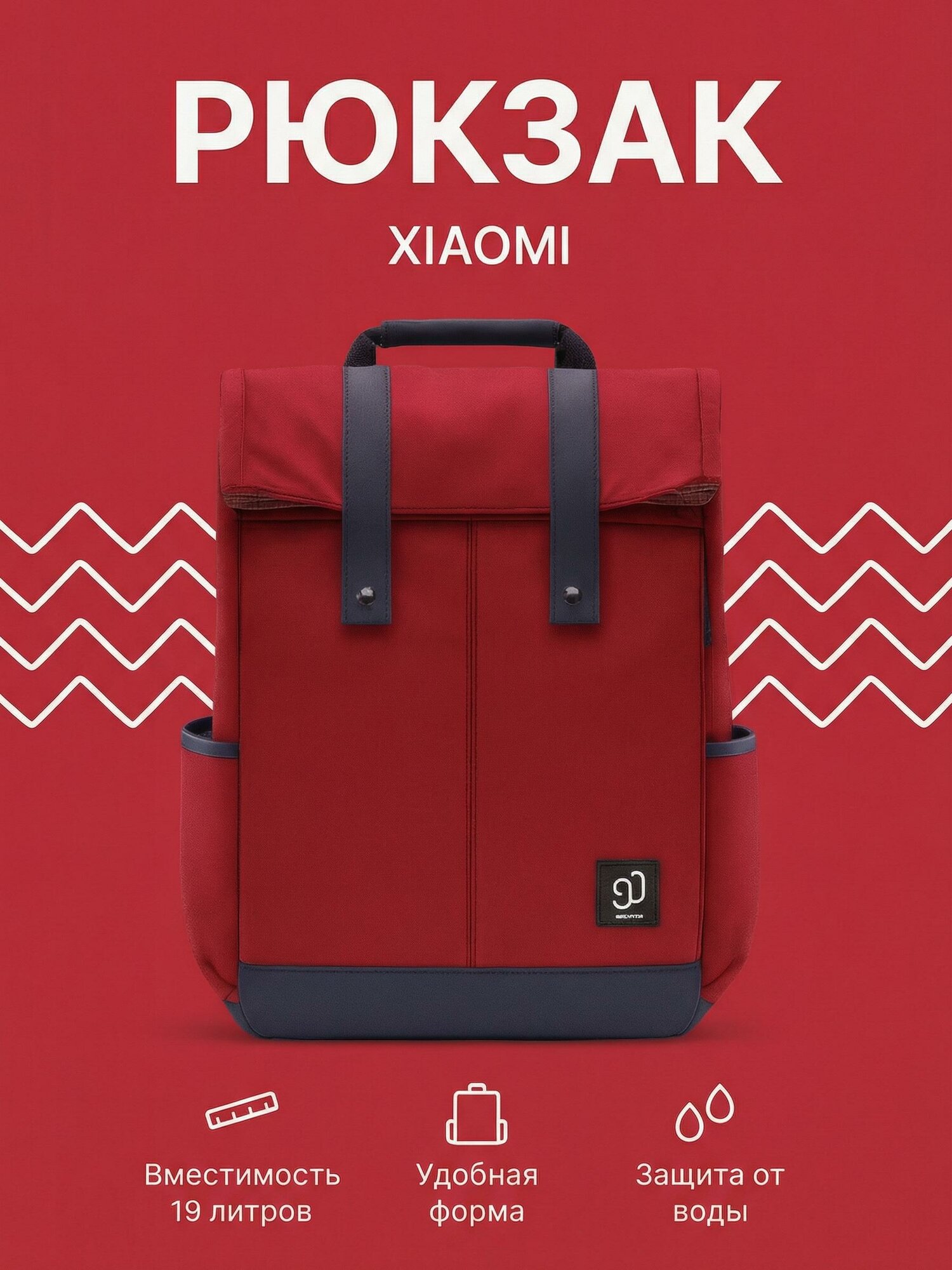 Рюкзак Xiaomi 90 Points Vibrant College Casual Backpack Red CN