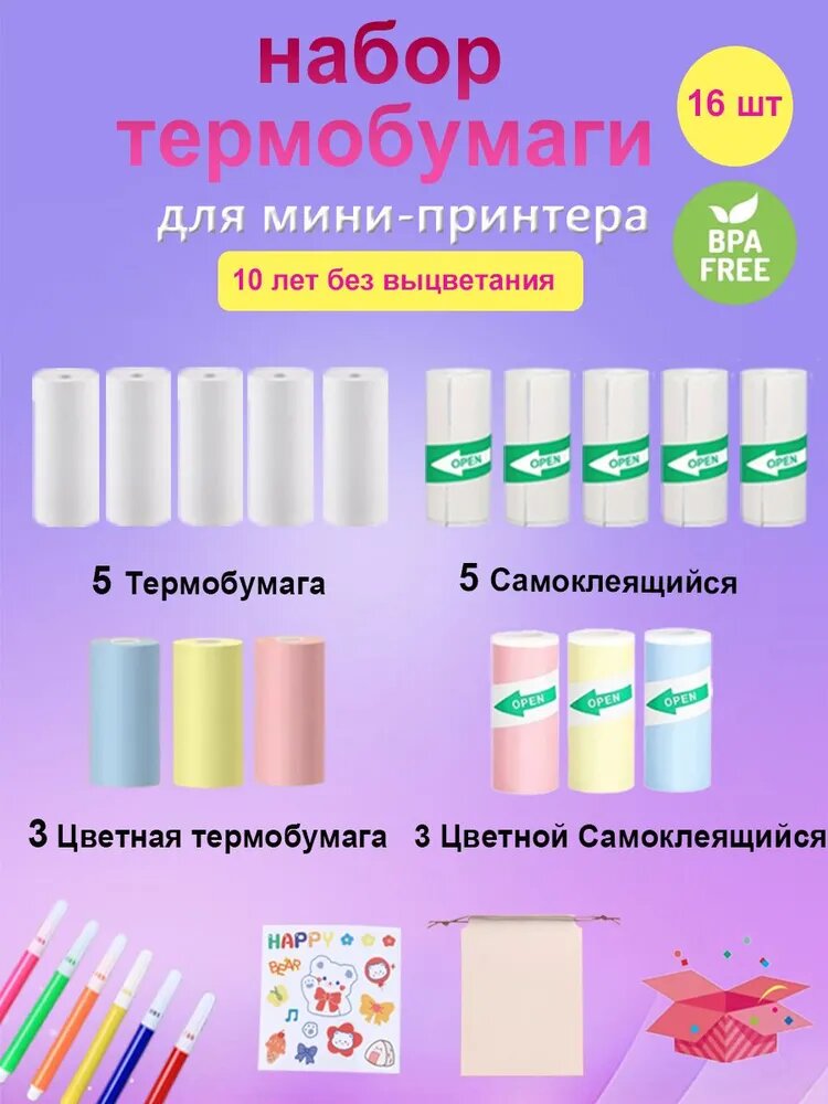 ChaoriMall Фотобумага для мини-принтера, 16 листов, 10 лет без выцветания