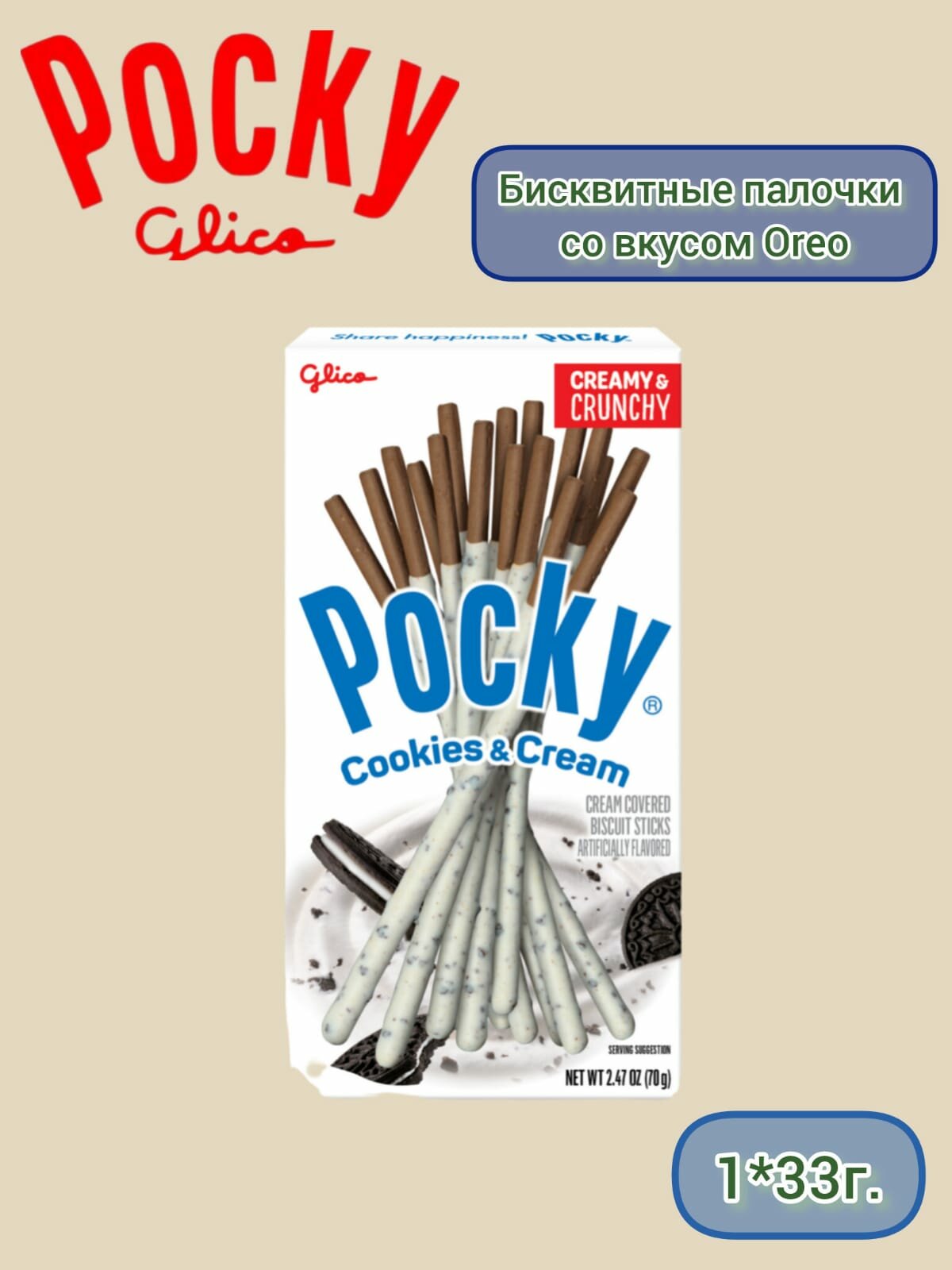 Печенье Pocky Cookies & Cream / Покки печенье крем 33гр