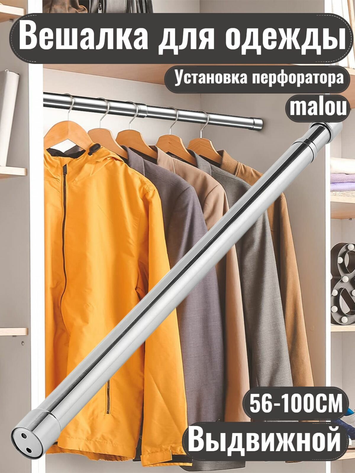 Штанга в шкаф ,100см