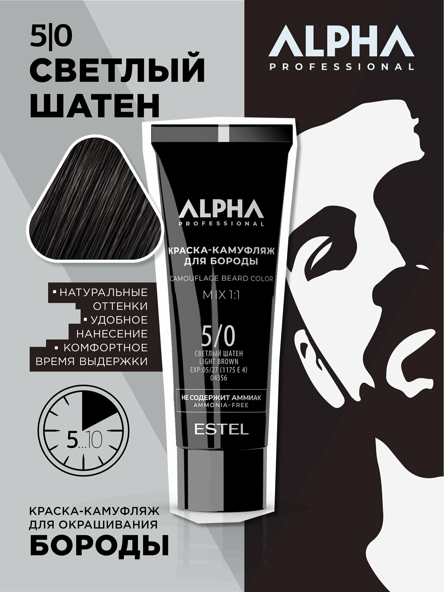 Краска камуфляж для окрашивания бороды ESTEL PROFESSIONAL Alpha 5/0 светлый шатен 40 мл