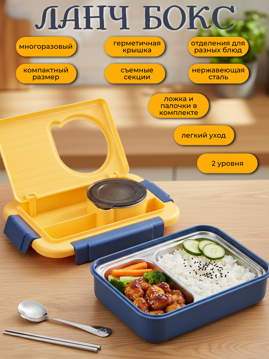 Ланч бокс для еды / Контейнер для еды / Ланч бокс с приборами 150 + 800 мл.