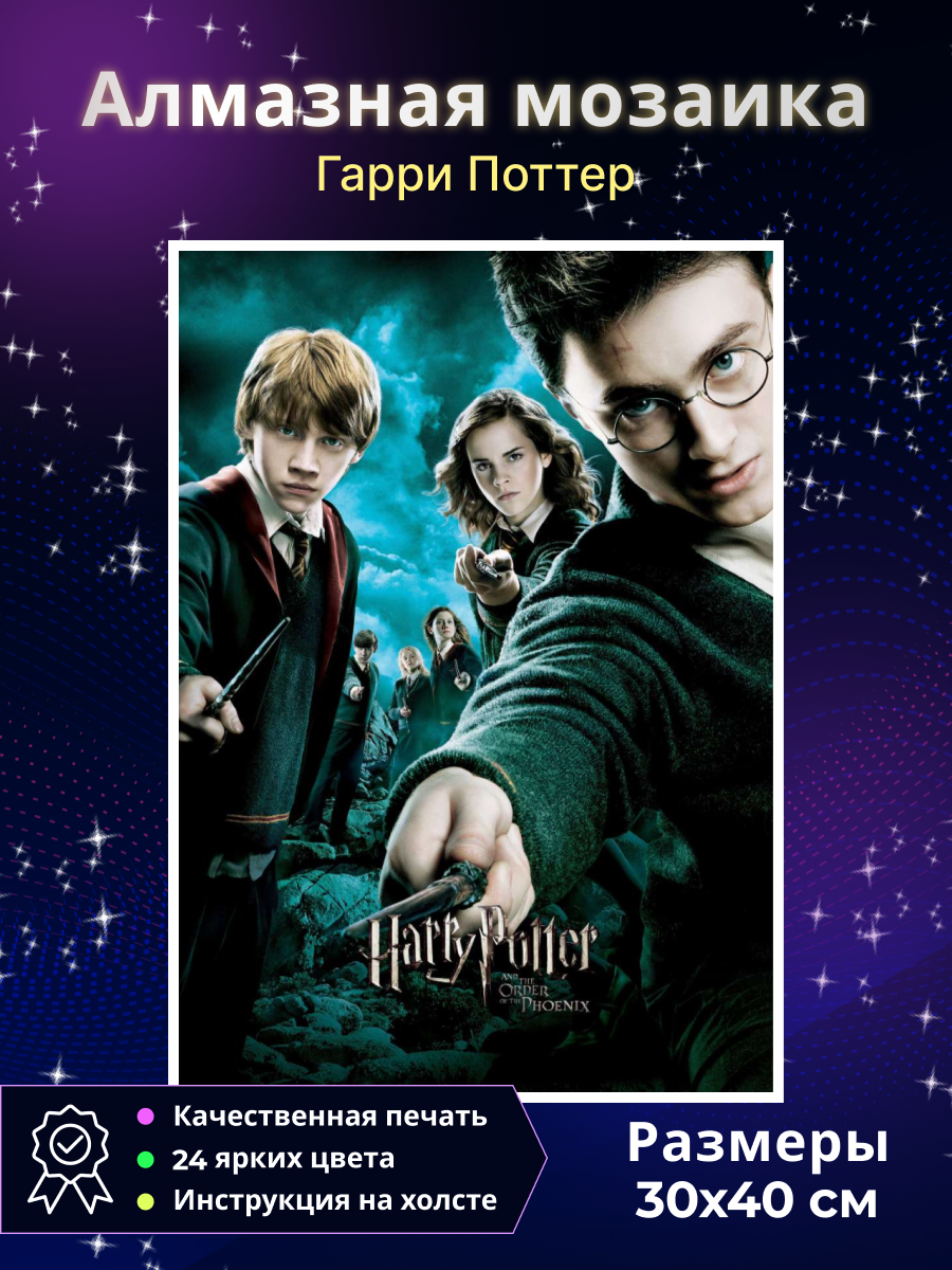 Алмазная мозаика Fantasy Earth "Гарри Поттер", основа ПВХ, 30x40 см