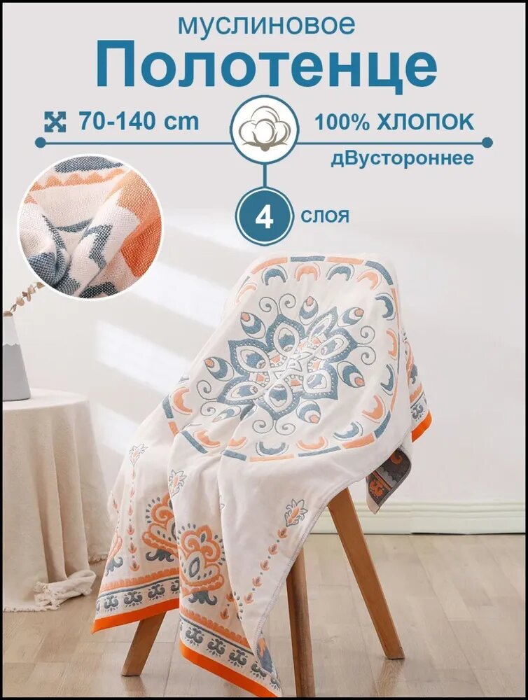 Полотенце банное homely, Хлопок, Муслин, 70x140 см, белый, голубой, 1 шт.