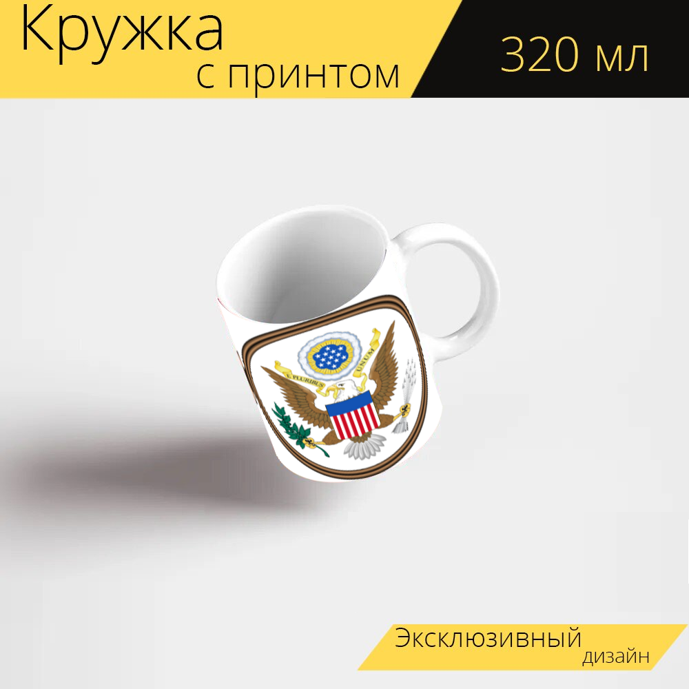 Кружка с рисунком, принтом "Печать президента сша, официальный герб, америка" 320 мл.
