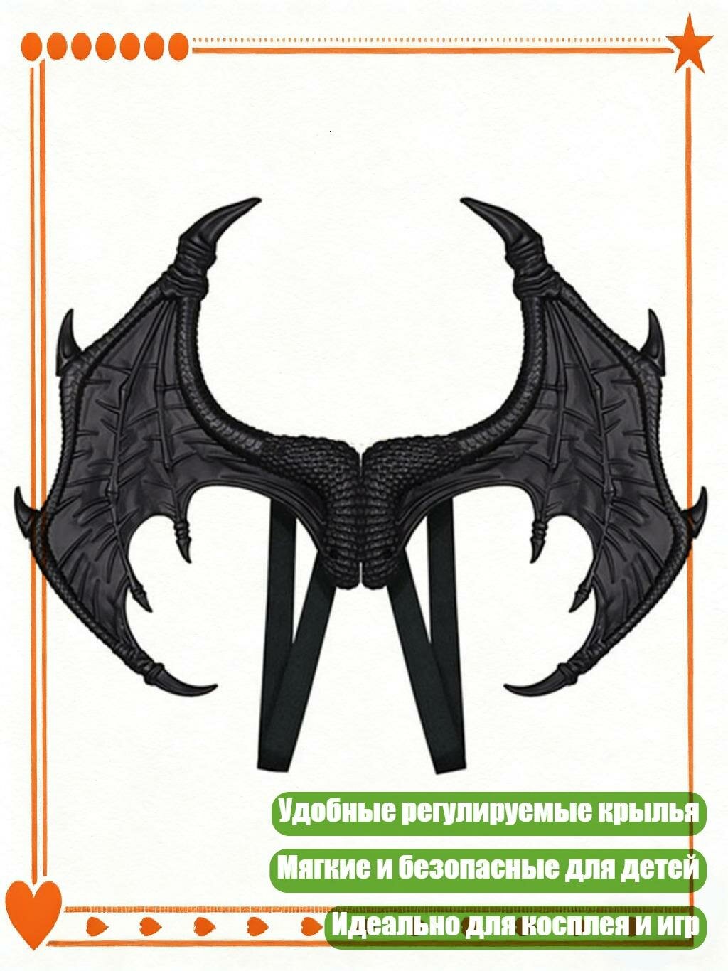 Детский костюм дракона, Черное крыло дракона RP