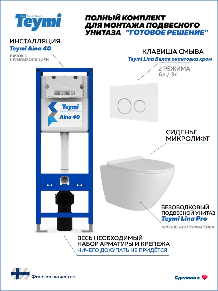 Инсталляция с унитазом комплект 5 в 1 Teymi унитаз подвесной безободковый Lina Pro кнопка белая / хром F16765