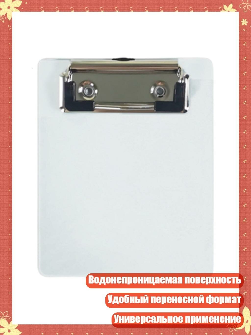 Маленькая доска-клипборд с выдвижным крючком, Белый