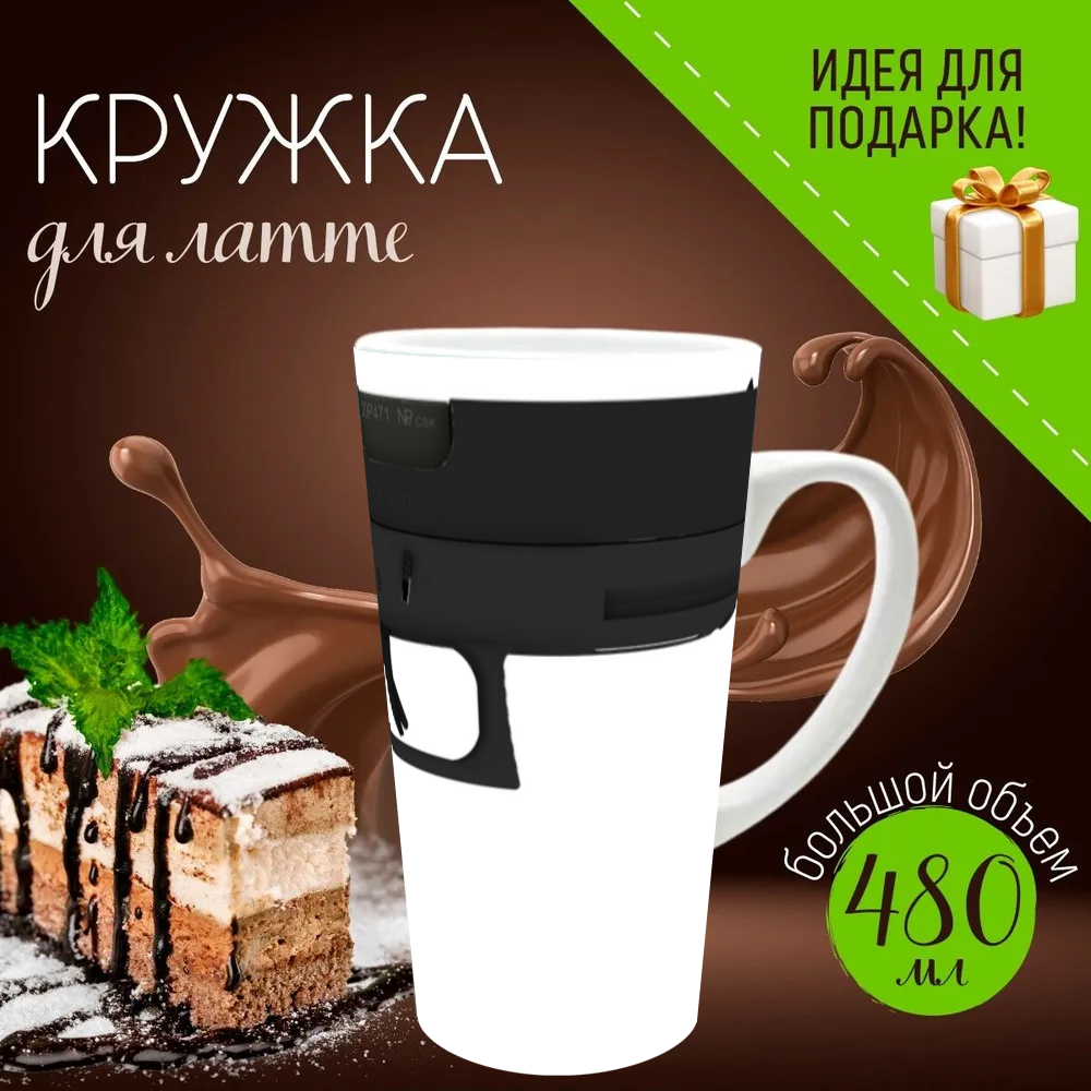 Кружка латте керамическая большая для чая и кофе с прикольным принтом "Глок, военные, армия" 500 мл.