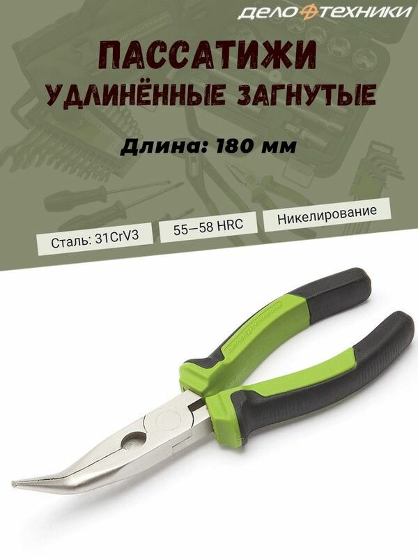 Пассатижи Дело Техники, удлиненные, загнутые, длина 180 мм