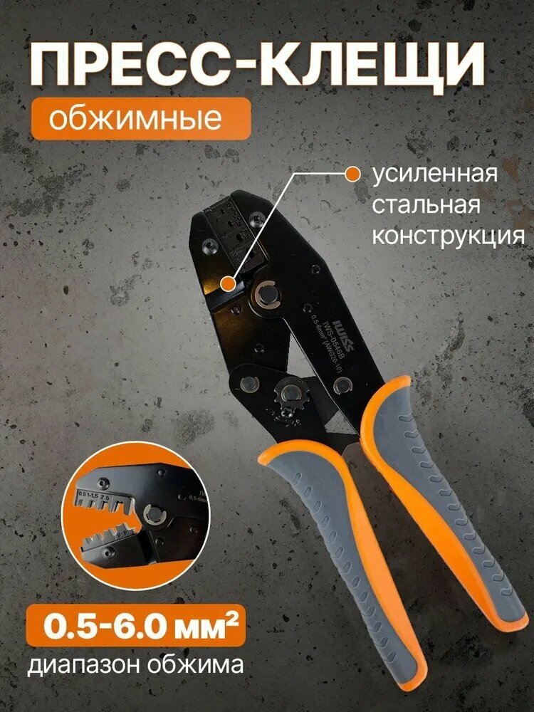 Пресс-клещи обжимные