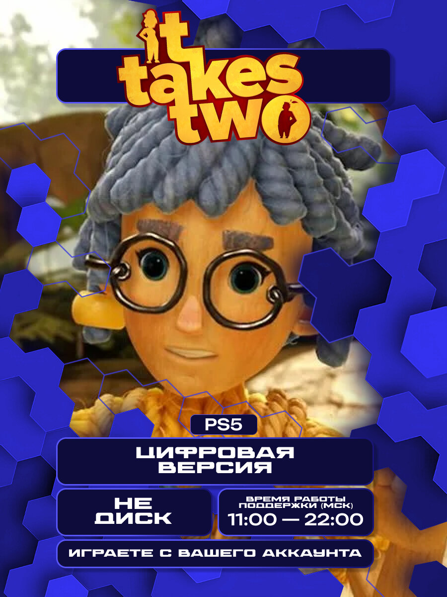 It Takes Two игра на двоих PS5 | Удалённая установка на приставку