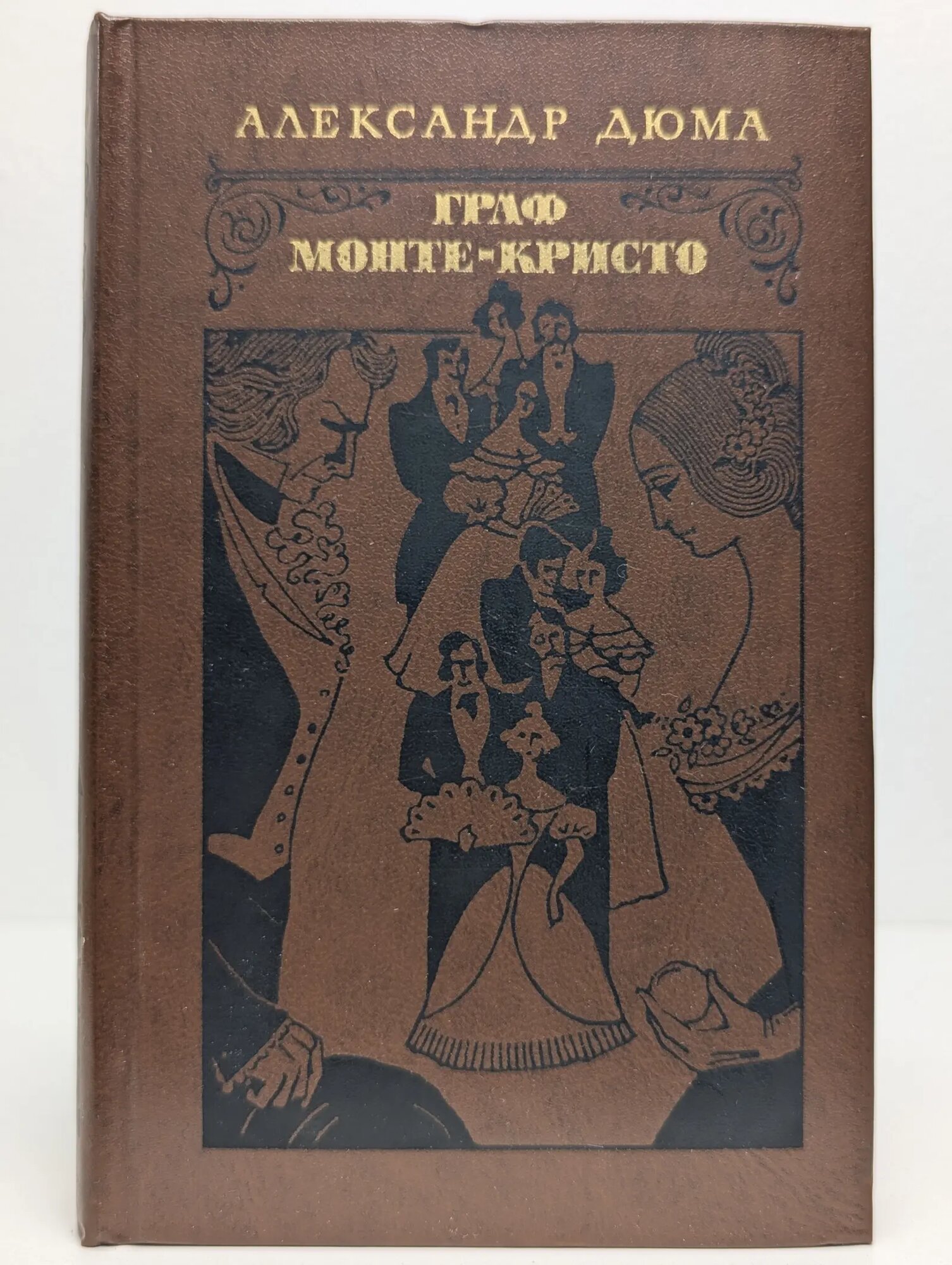 Граф Монте-Кристо. Том 2 Дюма Александр 1977
