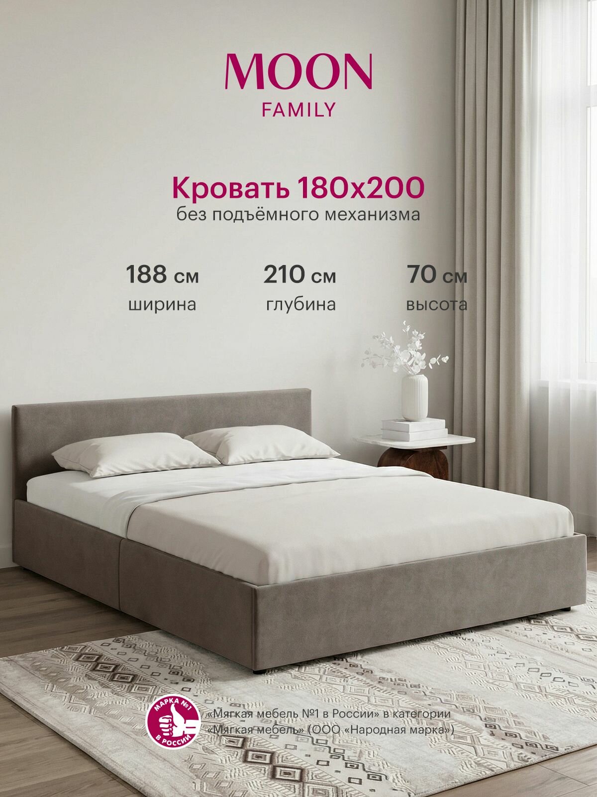 Кровать двуспальная без подъёмного механизма, MOON FAMILY 1250, размер 180х200 см, велюр серо-коричневый. Ортопедическое основание в комплекте